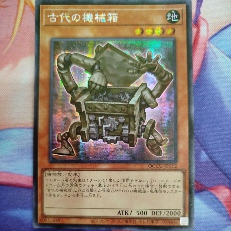 YUGIOH QCCU-JP112 Ancient Gear Box (SER/SR) | Shopee Philippines