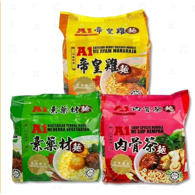 A1 Emperor Herbs Noodle (4x90g) Chicken / Vegetarian Herbal NATIONWIDE ...