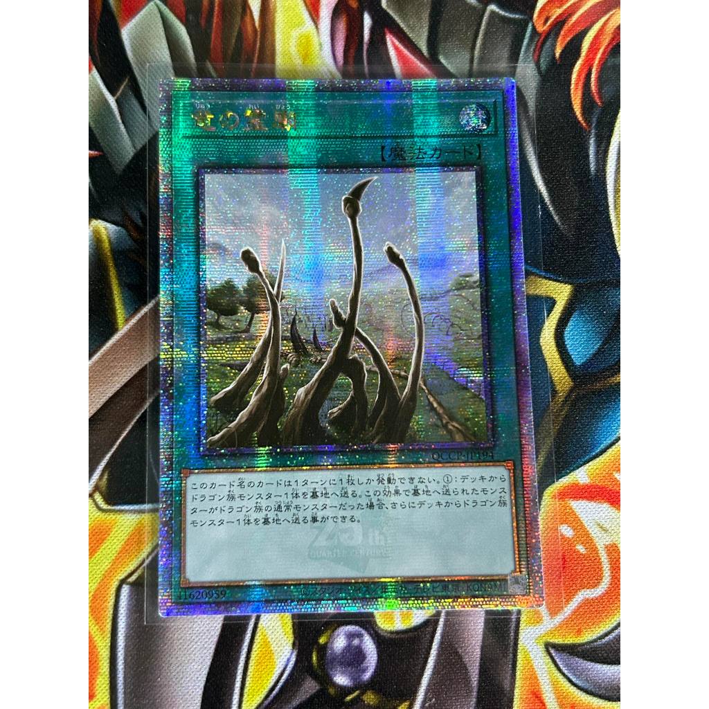Yu-Gi-Oh! 遊戯王 QCCP-JP194 Dragon Shrine "Quarter Century Secret QScr" | Shopee Philippines