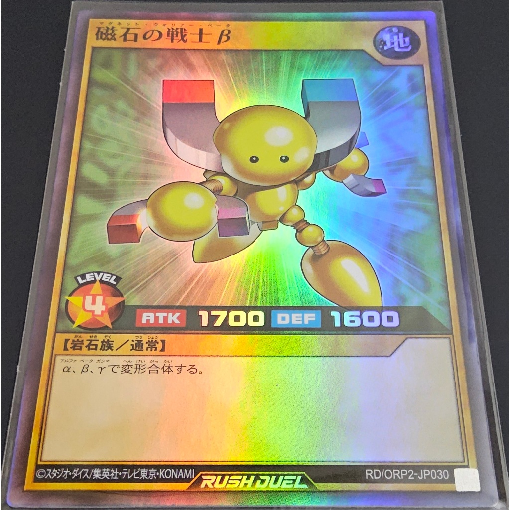 Beta The Magnet Warrior [SR] RD/ORP2-JP030 Yu-Gi-Oh Rush Duel | Shopee Philippines