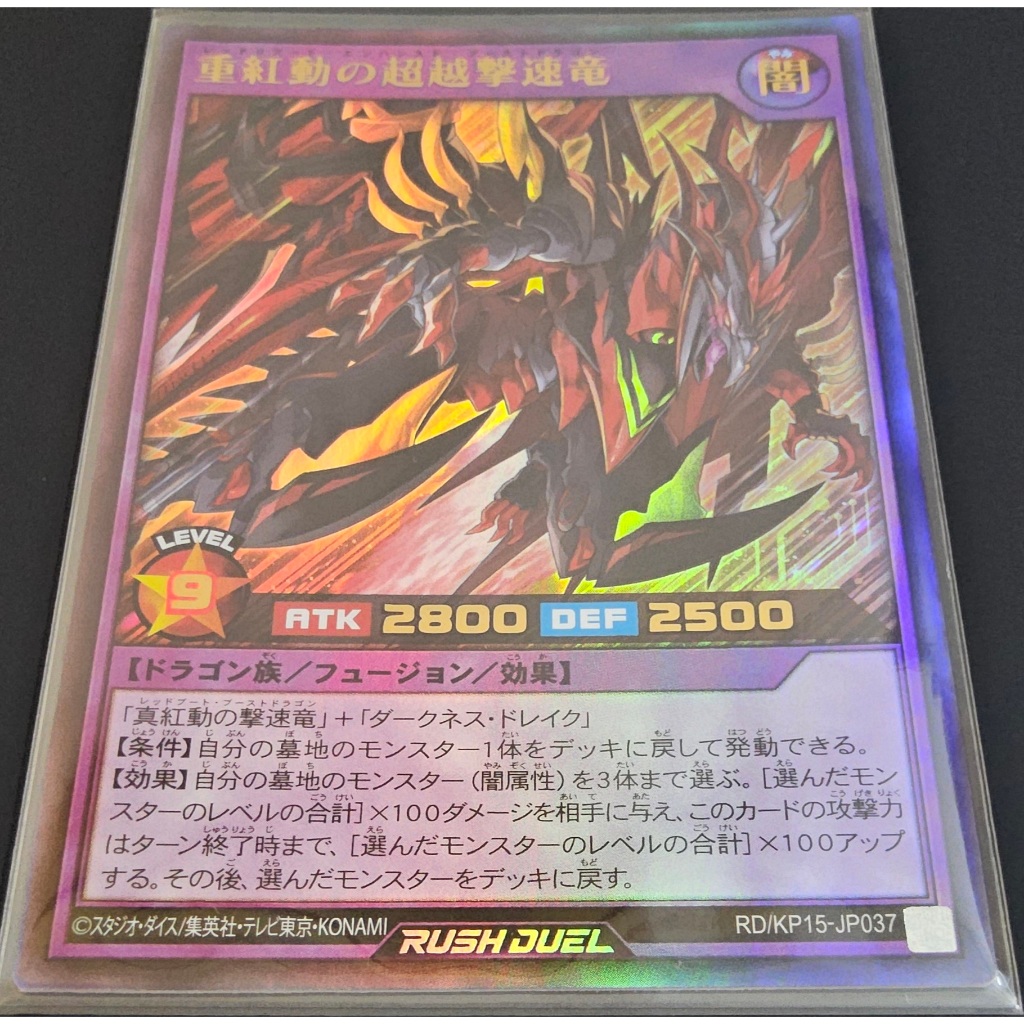Red Reboot Enhanced Boost Dragon [UR] RD/KP15-JP037 Yu-Gi-Oh Rush Duel | Shopee Philippines