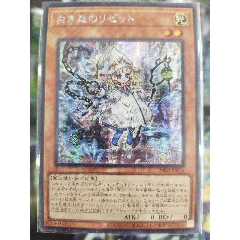 游戏王 Yugioh INFO-JP014 INFO-AE014 Risette of the White Woods SCR/SR | Shopee Philippines