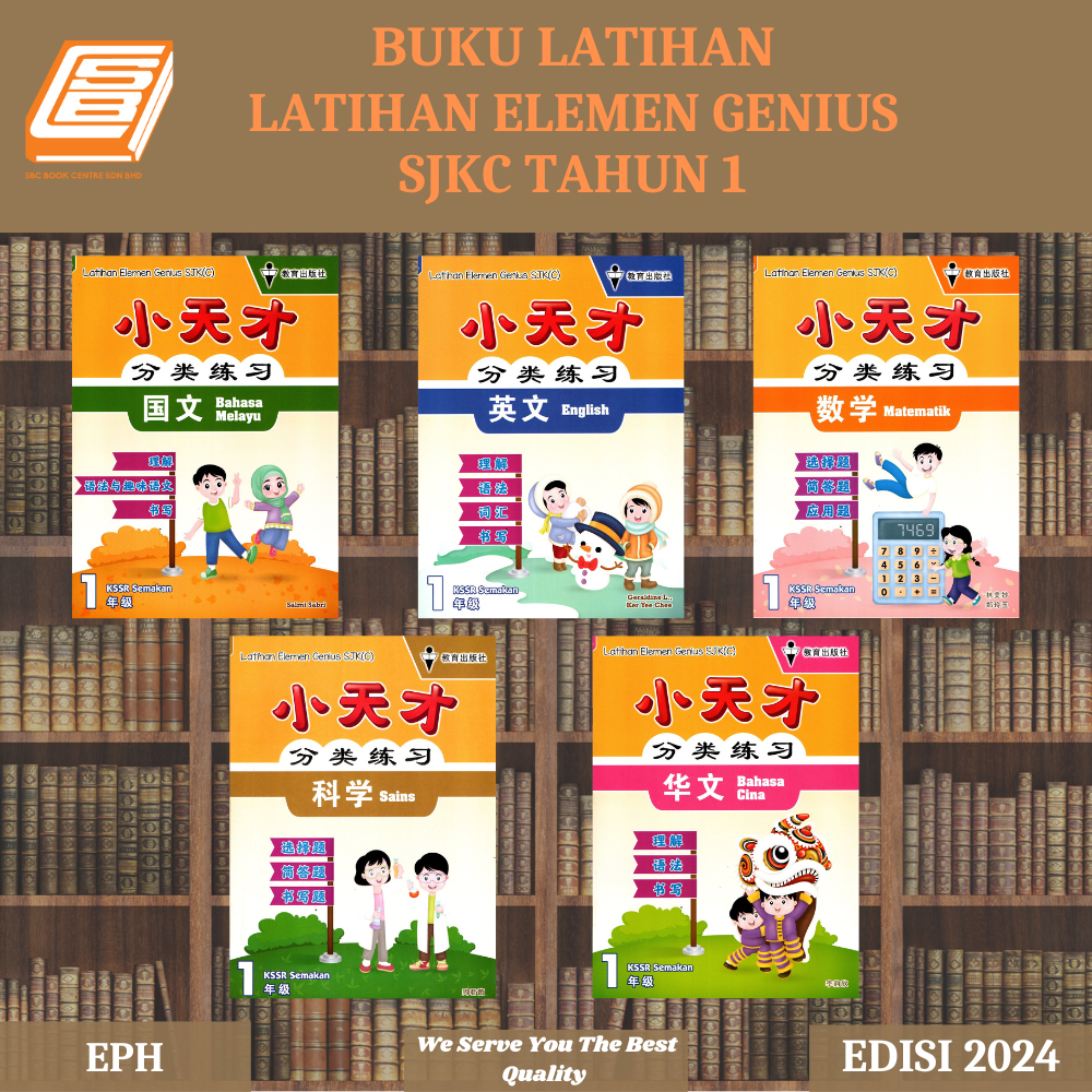 [SBCB] Exercise Book: SJKC Genius Element Training 小天ance分类练练练 Year 1 ...