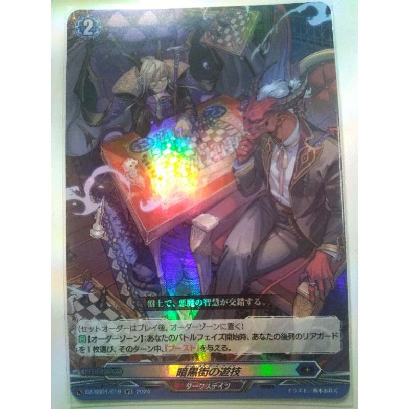 Cardfight! Vanguard Card Pioneer Dz-ss01/019 Game of Underworld Game of Underworld Dark Street ...