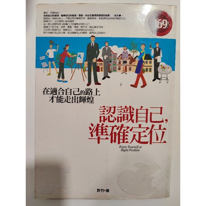 ((CHI) Xu Zhu-Know Yourself, Accurately Positioning: You Can Go Out ...