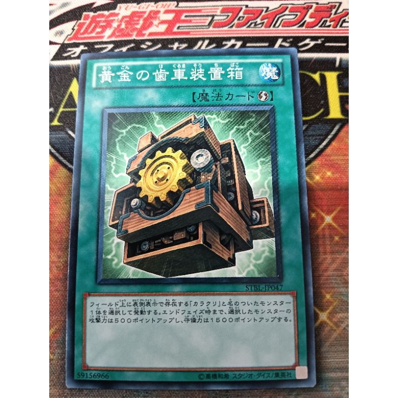 KONAMI OCG YuGiOh! Card STBL-JP047 Golden Gearbox | Shopee Philippines