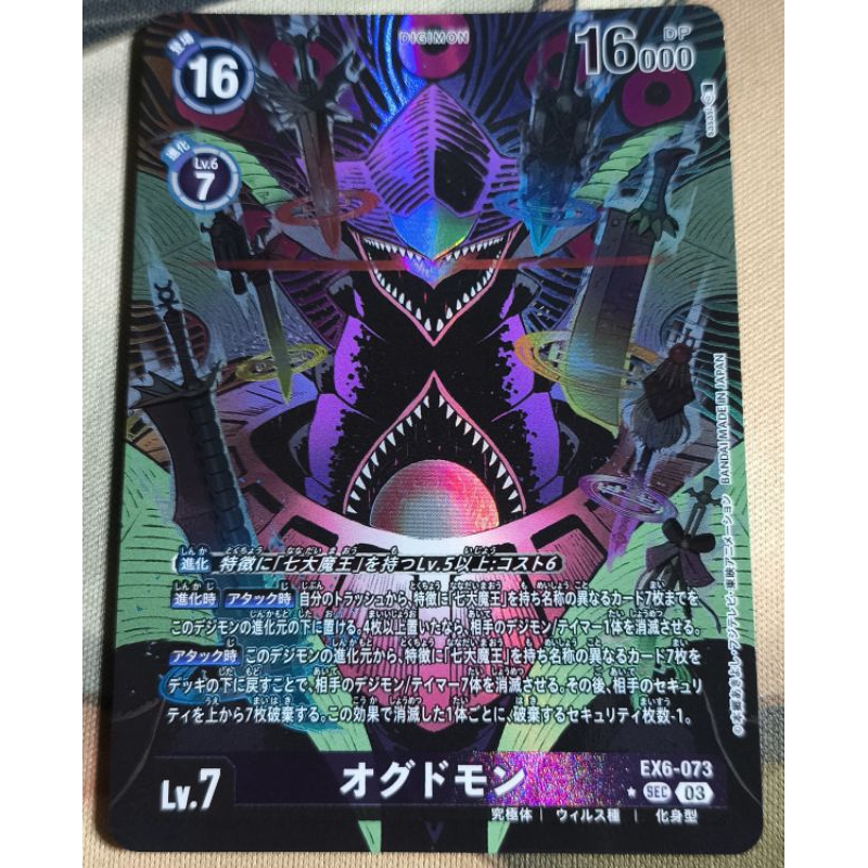 Digimon DTCG EX6-073 Ogudomon AA Alternate Art | Shopee Philippines