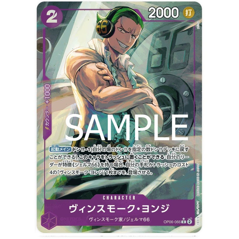 ONE PIECE CARD Game OP06-066 Vinsmoke Yonji ( C ) opcg Purple prb01 full art aa | Shopee Philippines