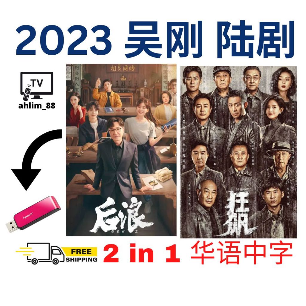 U Wu Gang Mainland Drama 2 in 1 Wave+Hurricane Chinese Characters ...