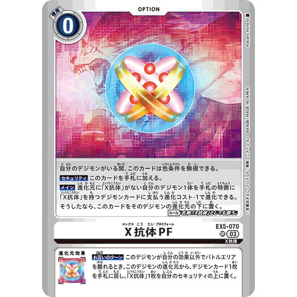 Bandai Digimon Card Game - LM04 - EX5-070 P-SR - X Antibody Proto Form ...