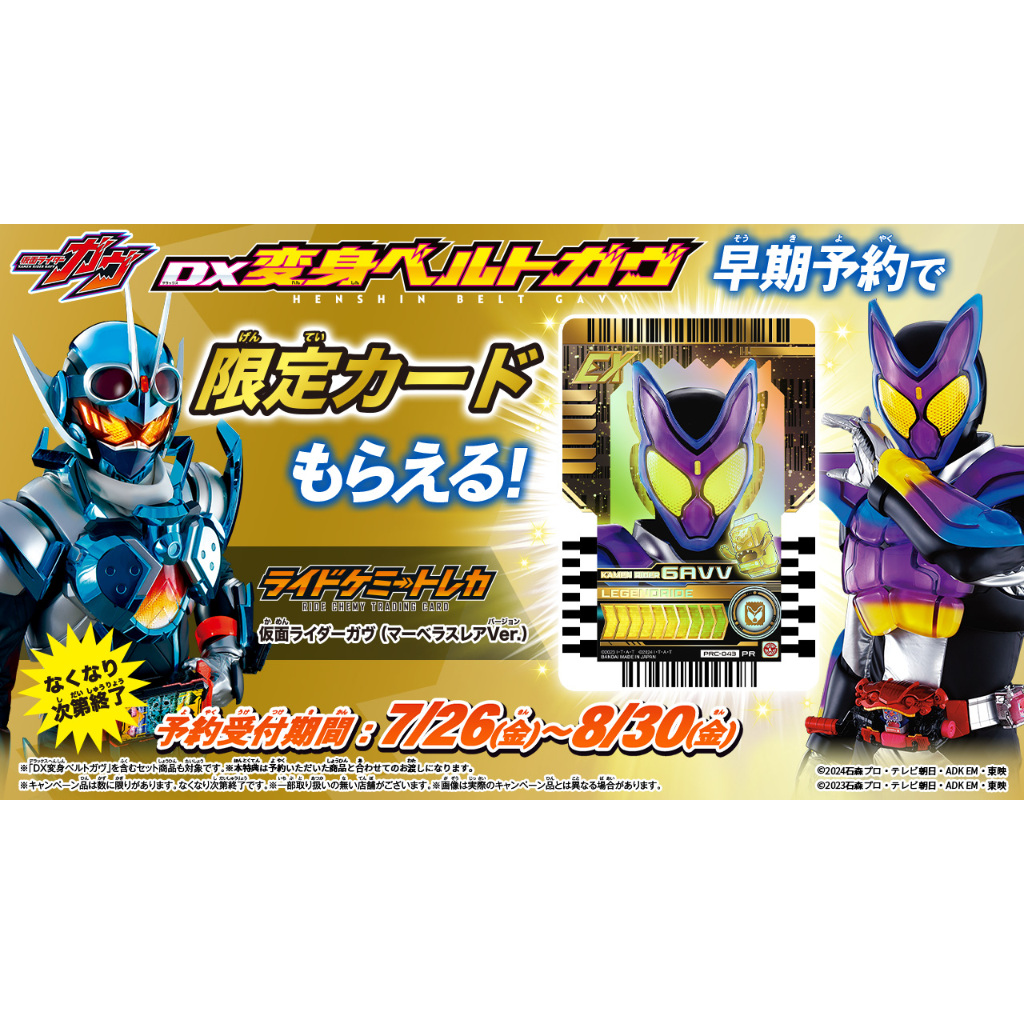 Bandai Kamen Rider Gotchard DX Ride Chemy Trading Card Kamen Rider Gavv ...