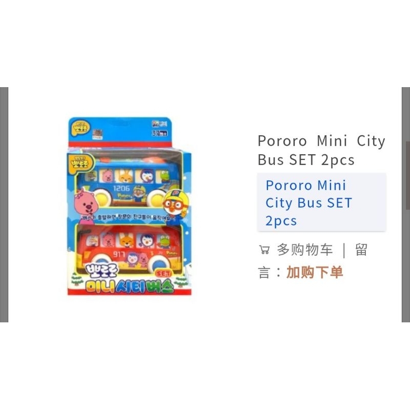 Pororo Mini City Bus Set (2pcs) | Shopee Philippines