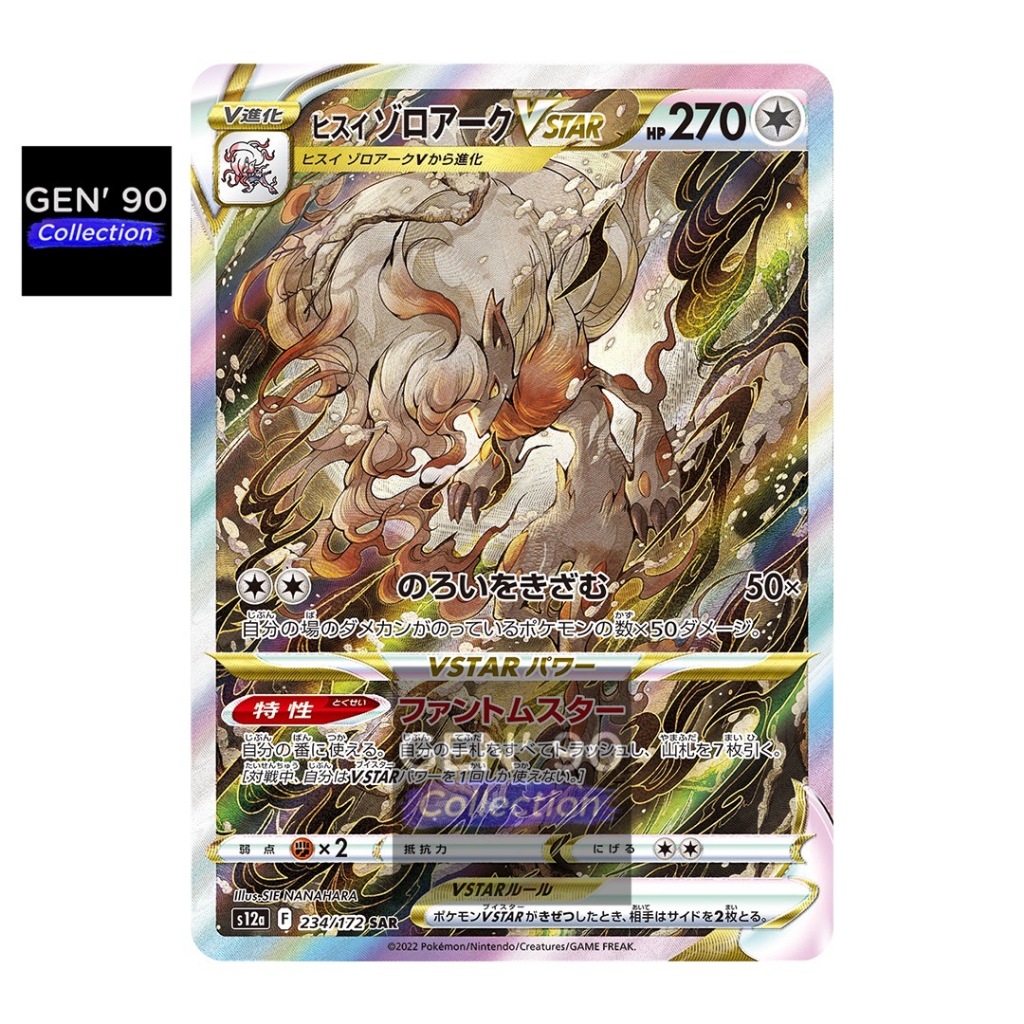 PTCG POKEMON CARD [VER.2022] [Hisuian Zoroark SAR VSTAR] [洗翠索罗亚克 SAR VSTAR] S12a 234/172 SAR GEN ...
