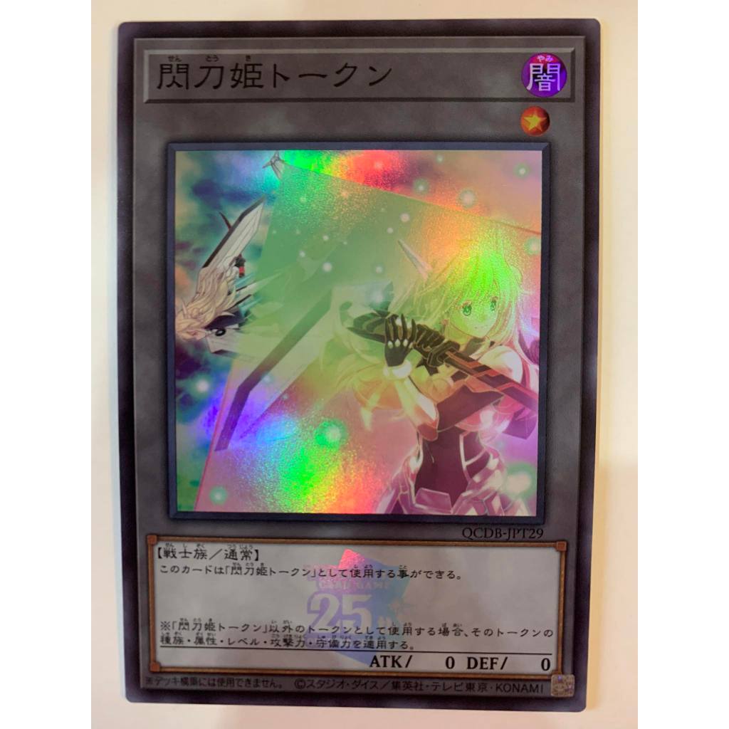 YUGIOH QCDB QUARTER CENTURY DUELIST BOX TOKEN SERIES QCDB-JPT07 QCDB-JPT14 QCDB-JPT29 | Shopee ...