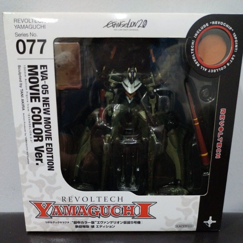 Kaiyodo Revoltech Yamaguchi No.077 Evangelion 2.0 EVA-05 New Movie ...