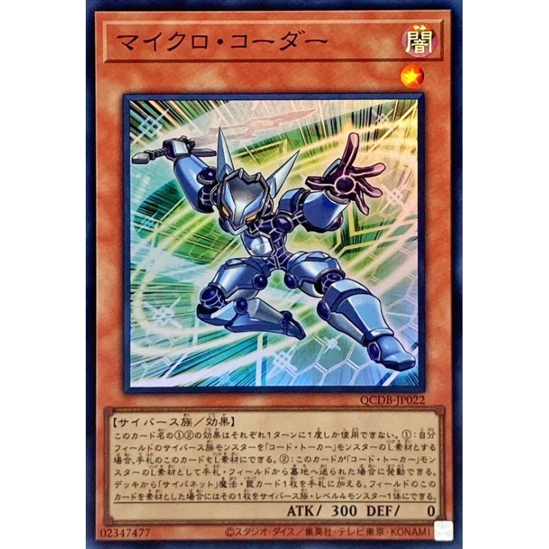 Yugioh Card 游戏王 Micro Coder QCDB-JP022 | Shopee Philippines