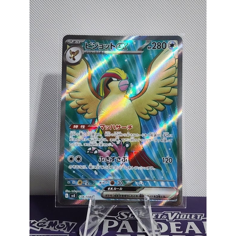 2023 Pidgeot Ex Card (Japanese Full Art Holo) | Shopee Philippines