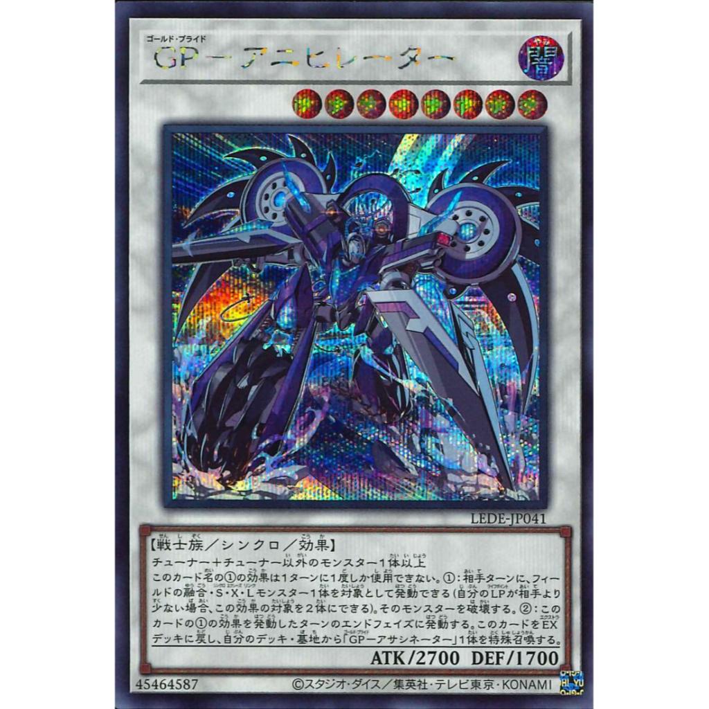 YUGIOH LEDE-JP041 Gold Pride - Annihilator | Shopee Philippines