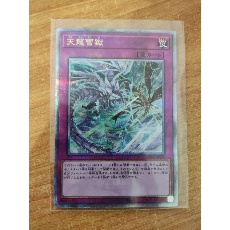 Yugioh Card 游戏王 RC04-JP079 "Ice Dragon's Prison" 「天龍雪獄」QCSE | Shopee Philippines