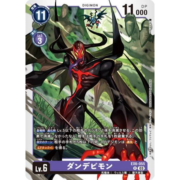 Rise of the Seven Great Demon Lords EX6-055 DanDevimon | Shopee Philippines