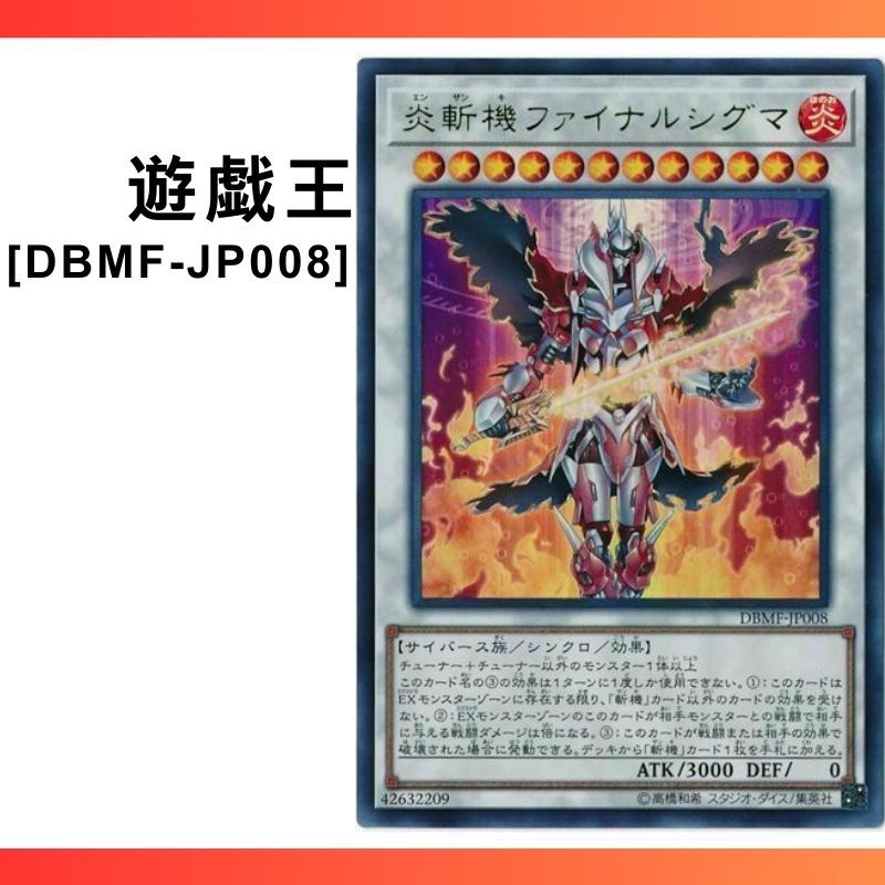 YGO YuGiOh Card DBMF-JP008 Geomathmech Final Sigma Japanese OCG ...