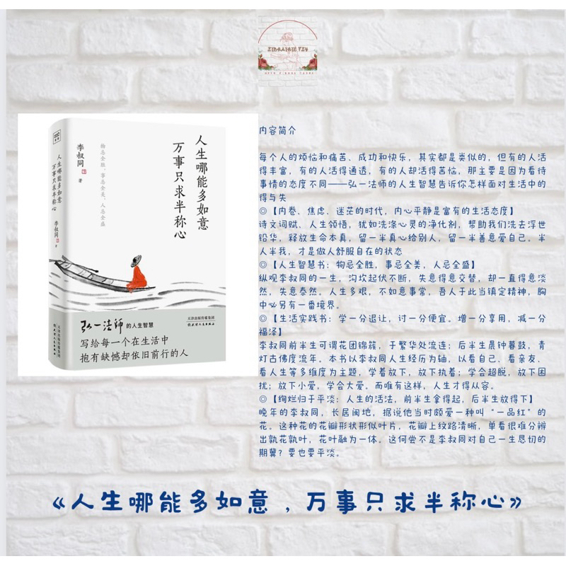 [New Book] How Can Life Be More Ruyi, Everything Only Seeks Half ...