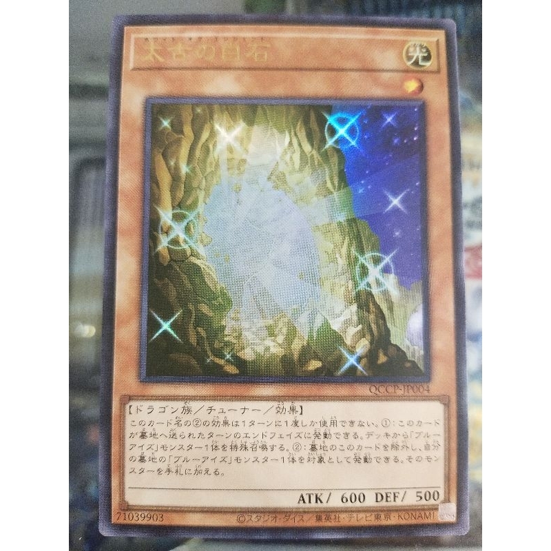 游戏王 Yugioh SD47-JP011 SUB1-JP031 QCCP-JP004 The White Stone of Ancients SCR/UR/SR/Common ...