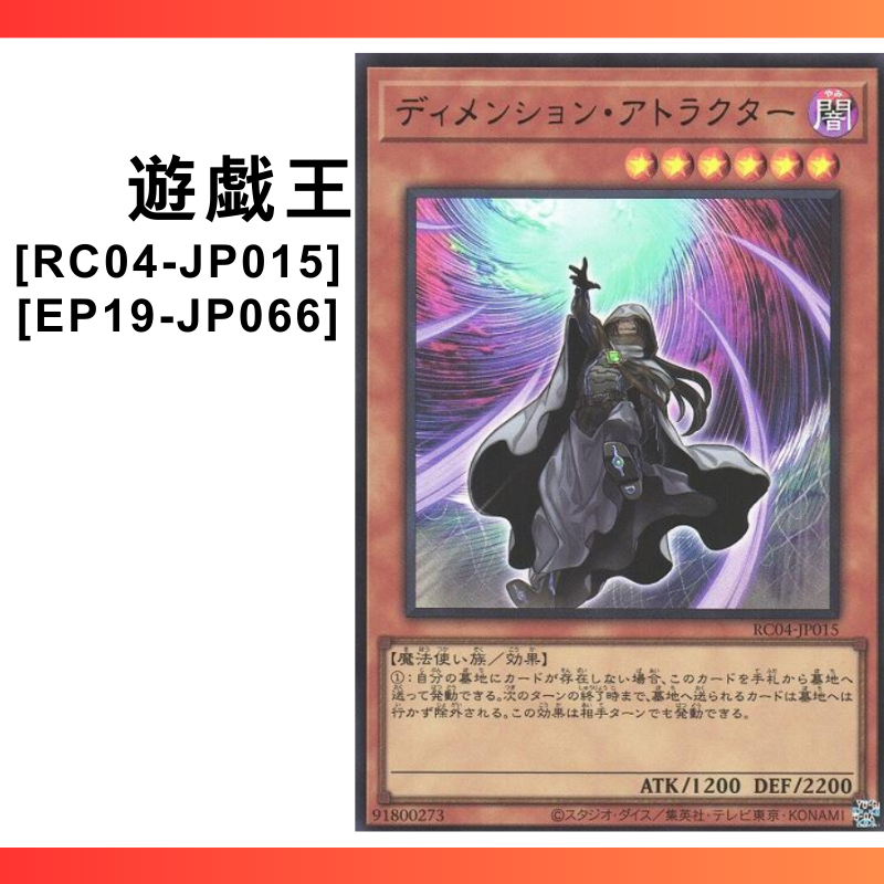 YuGiOh Card EP19-JP066 RC04-JP015, Dimension Shifter, Dimensional Suction, UR, SER [Effect ...