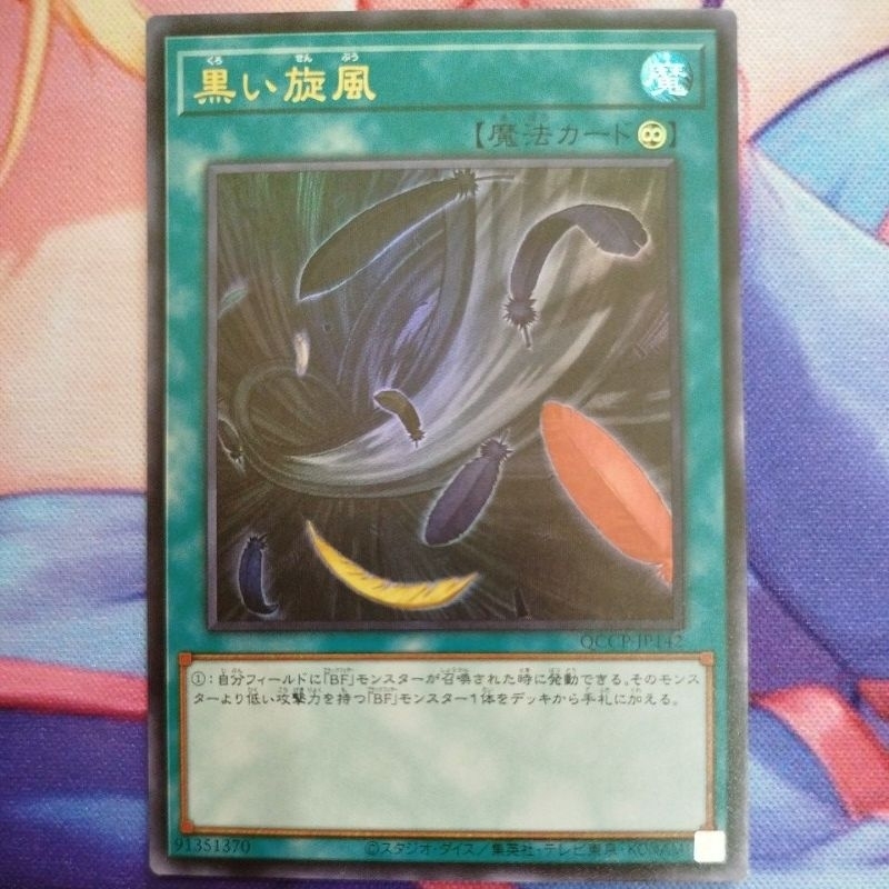 YUGIOH QCCP-JP142 Black Whirlwind (UR/SER/UTR) | Shopee Philippines