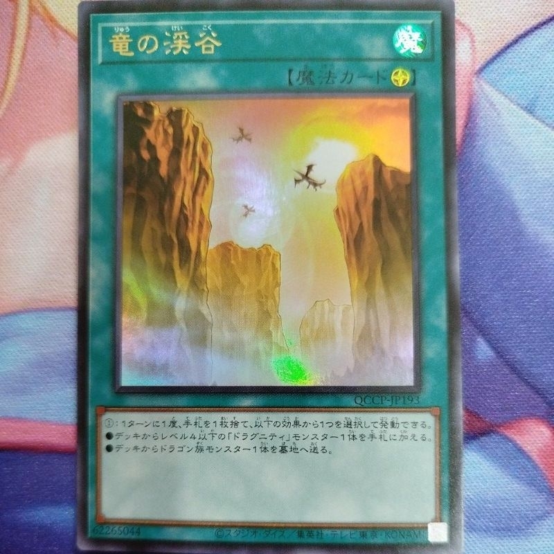 YUGIOH QCCP-JP193 SR11-JPP05 Dragon Ravine (SR/UR/SER) | Shopee Philippines