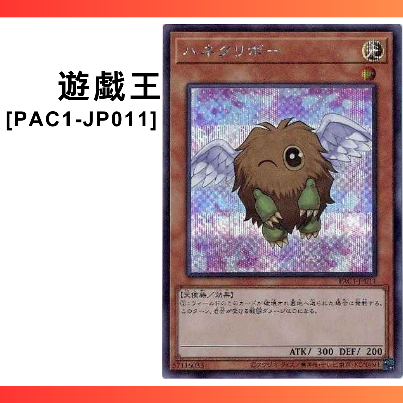 YGO YuGiOh Card PAC1-JP011 Winged Kuriboh Alt Art Japanese OCG | Shopee Philippines