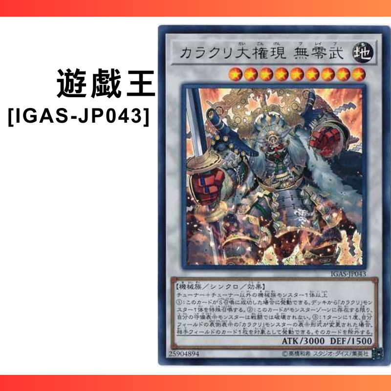 Ygo YuGiOh Card IGAS-JP043 Karakuri Daigongen mdl 00X "Bureibu" Japanese OCG | Shopee Philippines
