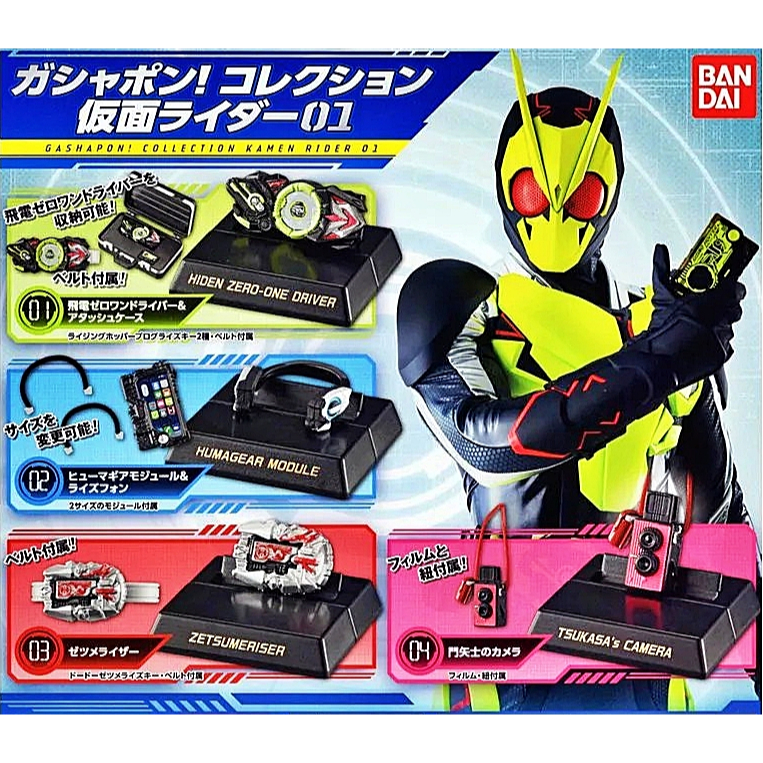 Kamen Rider Zero One Gashapon Collection! Kamen Rider 01 ( J Store ...