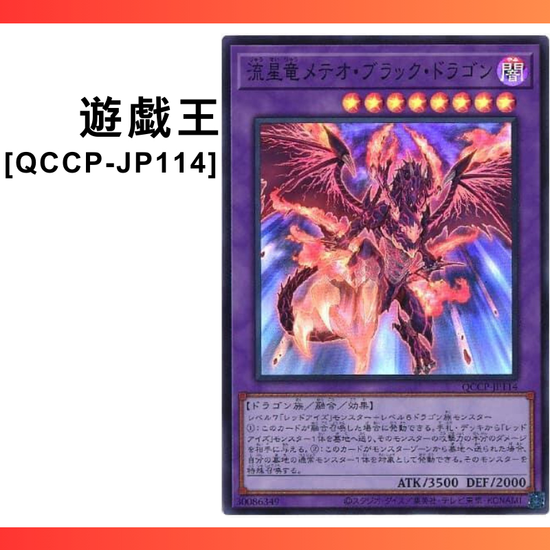 YGO YuGiOh Card QCCP-JP114 Meteor Black Comet Dragon Japanese OCG | Shopee Philippines