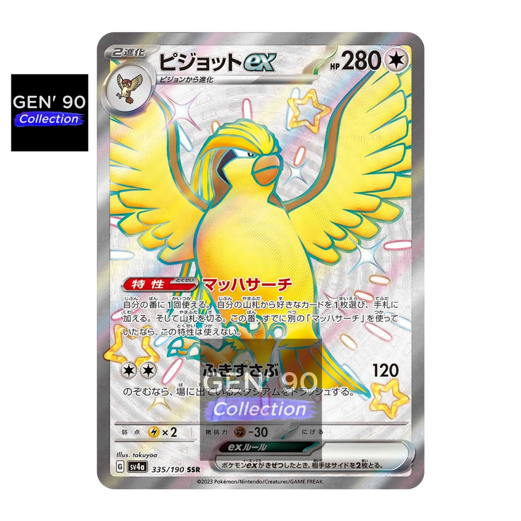 PTCG POKEMON CARD [VER.2023] [Pidgeot SSR ex] [大比鸟 SSR ex] SV4a 335/190 ...