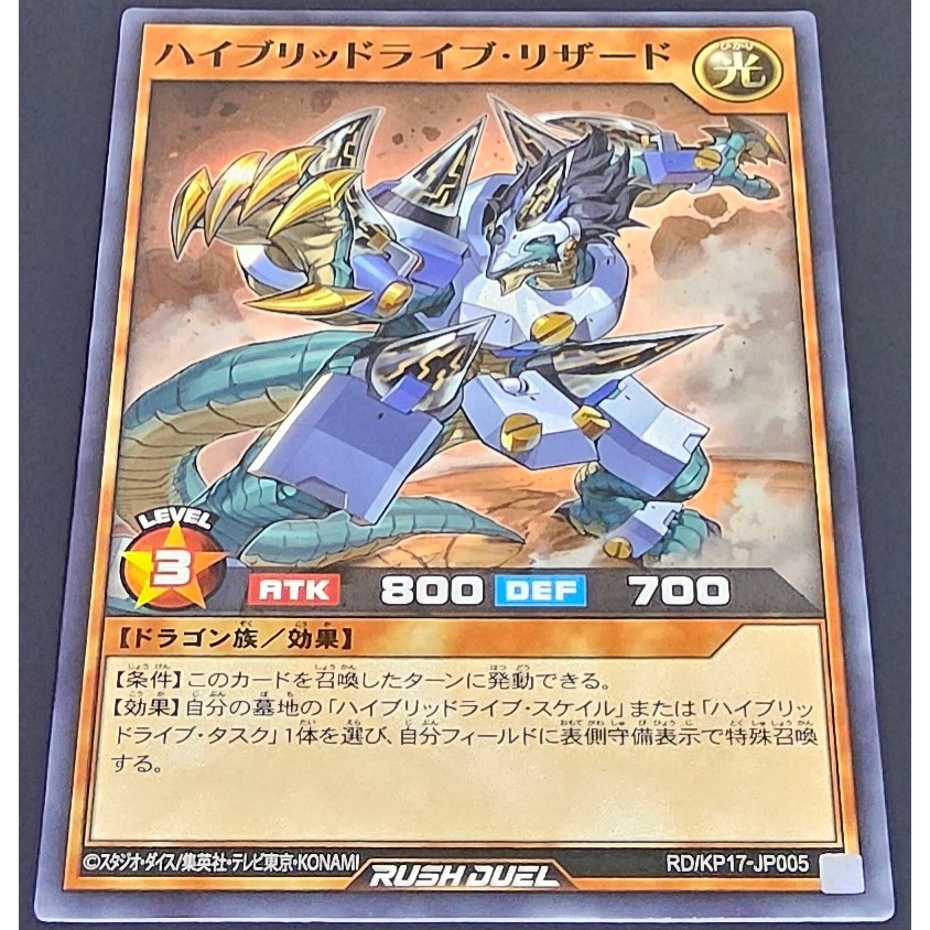Hybridrive Lizard [C] RD/KP17-JP005 Yu-Gi-Oh Rush Duel | Shopee Philippines