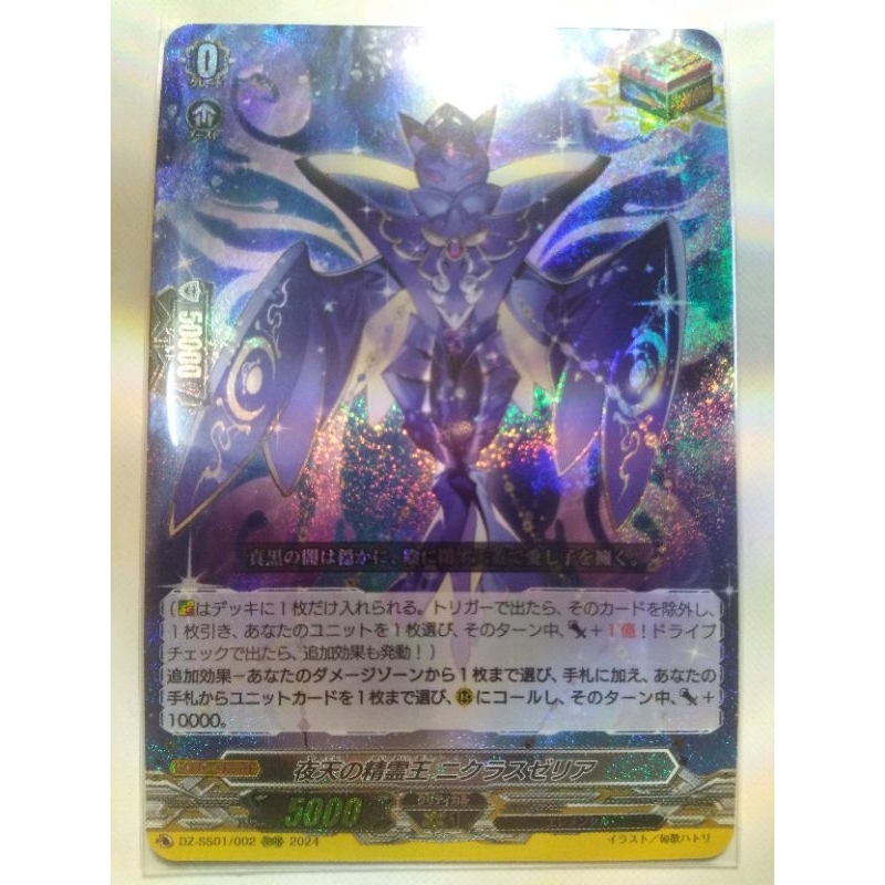 Cardfight! Vanguard Card Pioneer Dz-ss01/002 Spiritual King of Nightsky, Nyxlaszelia Night Elf ...