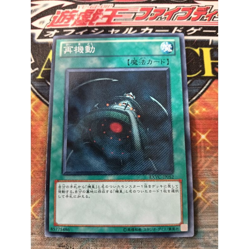 KONAMI OCG YuGiOh! Card EXVC-JP052 Reboot Yu-Gi-Oh Moving | Shopee Philippines