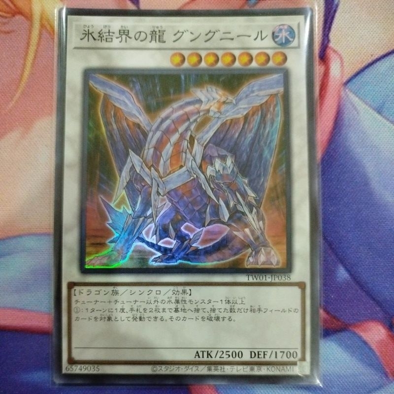 YUGIOH TW01-JP038 Gungnir, Dragon of the Ice Barrier (SR) | Shopee Philippines