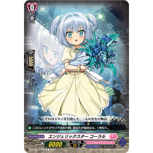 Cardfight Vanguard DZ-LBT01/087 C Angelic Star, Coral (JP) | Shopee Philippines