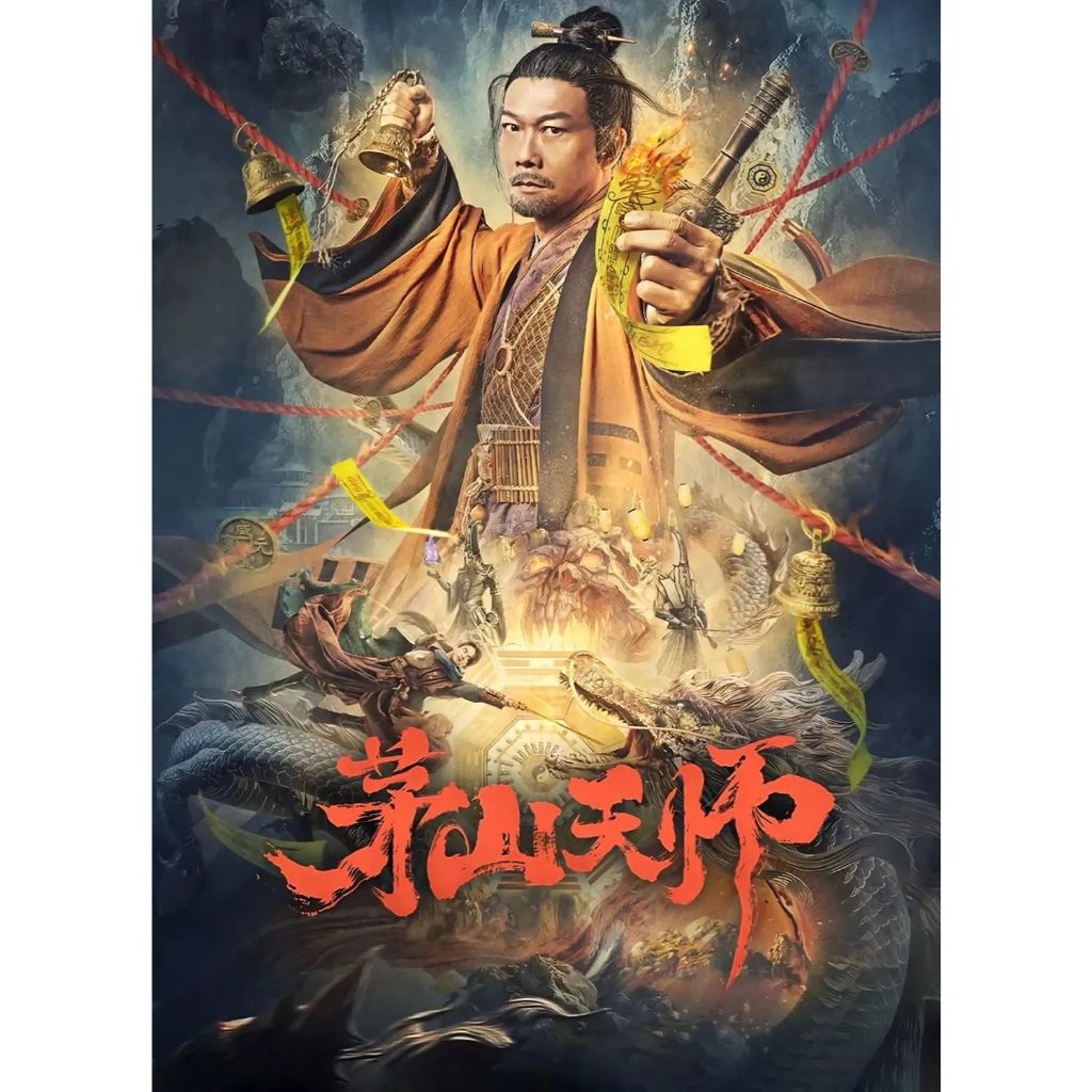 Blu-ray MOVIE: Maoshan Celestial Master 2022 Money Starring Xiaohao Father Son, Maoshan Taoist ...