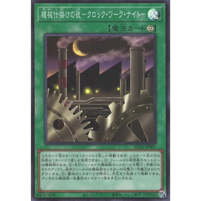 Yugioh Card 游戏王 Clockwork Night AC02-JP007 TT01-JPA16 | Shopee Philippines