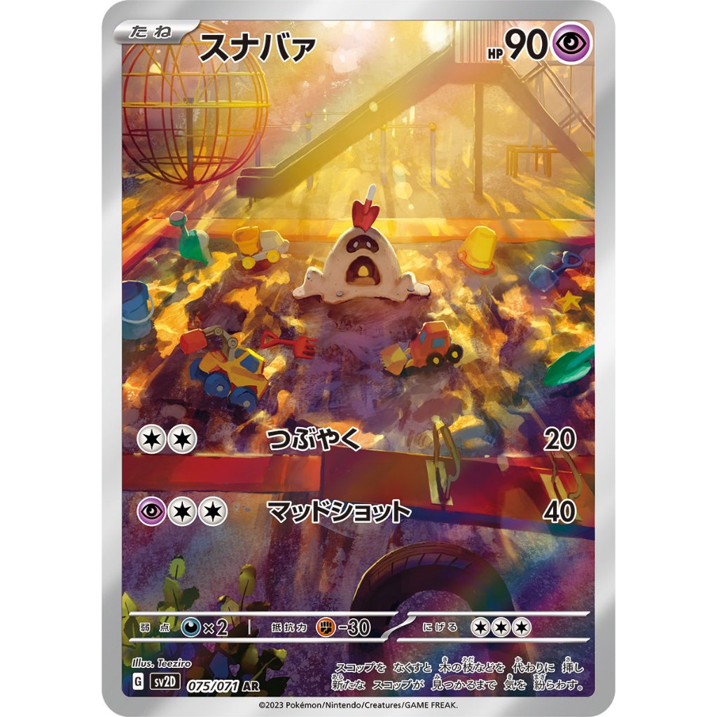 Sandygast AR SV2D 075/071 AR Pokemon Card PTCG Japanese | Shopee Philippines