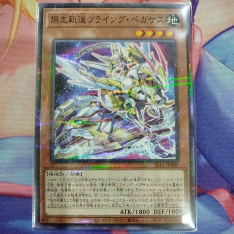 YUGIOH SLF1-JP009 Flying Pegasus Railroad Stampede (NPR/UR/UTR) | Shopee Philippines