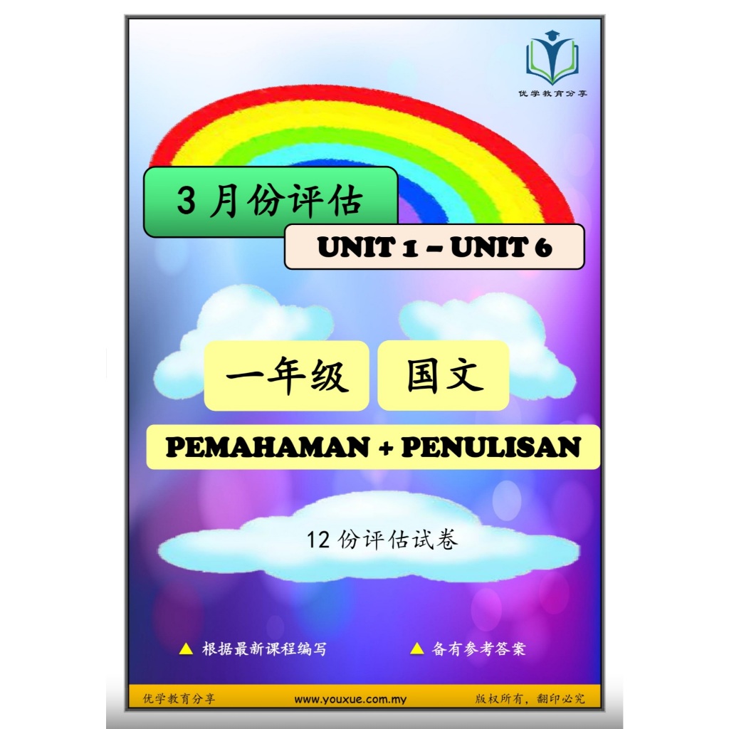 Hardcopy!! First Grade Chinese Evaluation (Unit 1-Unit 6) Practice ...