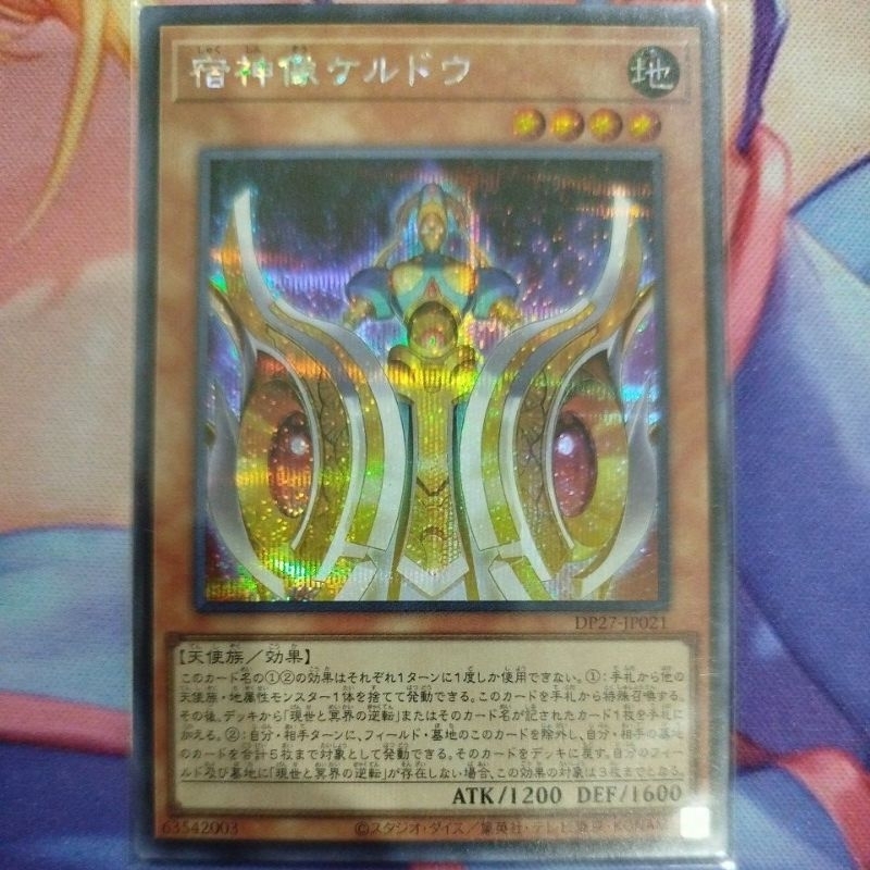 YUGIOH DP27-JP021 Keldo the Possessed Statue (SER/SR) | Shopee Philippines