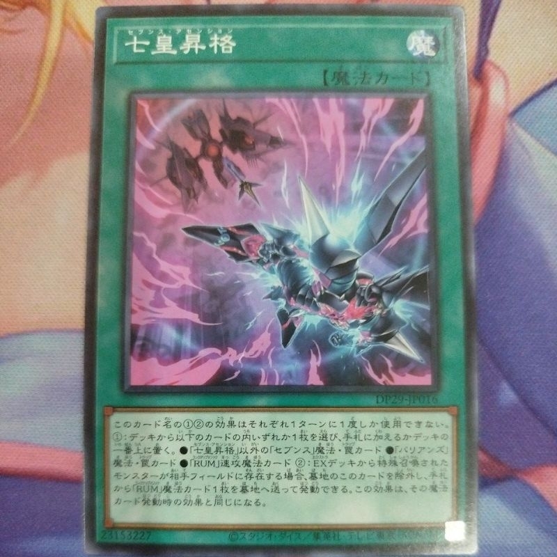 YUGIOH DP29-JP016 Seventh Ascension (N) | Shopee Philippines