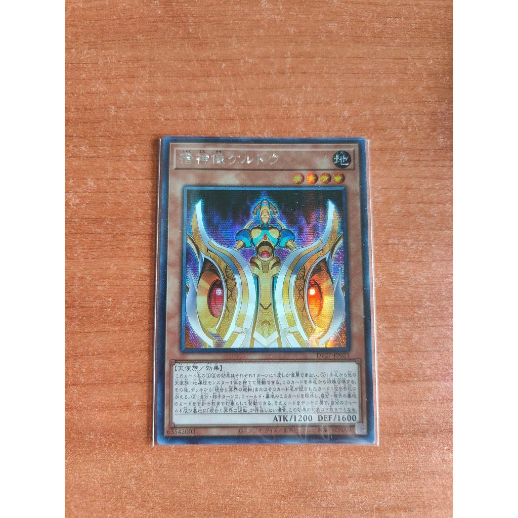 Yugioh: DP27-JP021 Keldo the Sacred Protector (SR/SCR) | Shopee Philippines