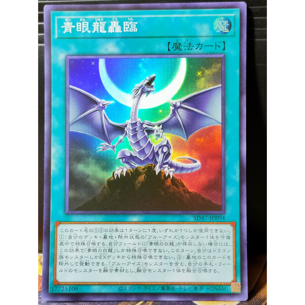 YUGIOH《青眼龍轟臨》SAGA OF THE BLUE-EYED DRAGON SD47-JP019 SR Common | Shopee Philippines