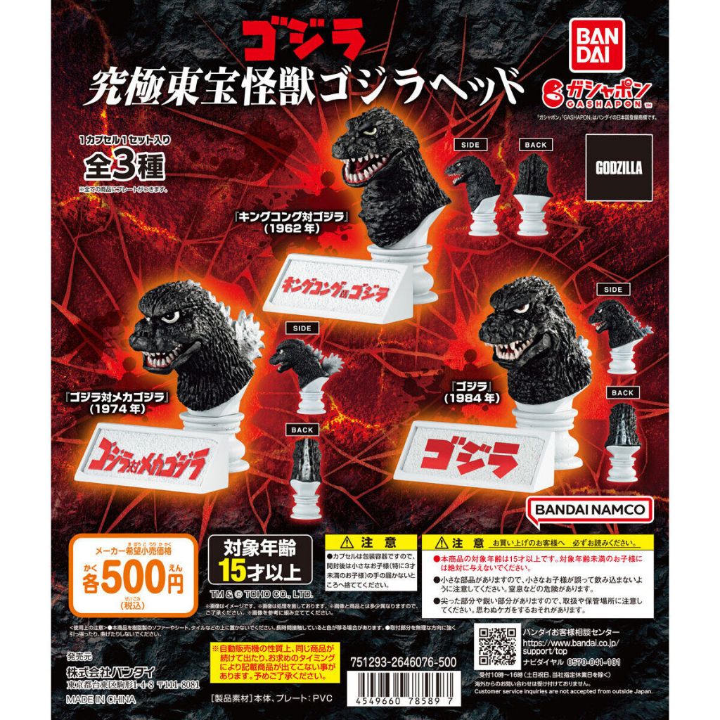 [Bandai] Ultimate Toho Monster Godzilla Head Japanese Capsule Toy ...
